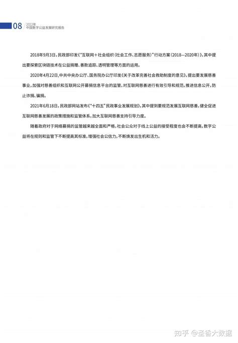 60页中国数字公益发展研究报告（2022）附下载 知乎
