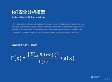 [原创]腾讯安全科恩实验室：2018年iot安全白皮书 智能设备 看雪 安全社区 安全招聘