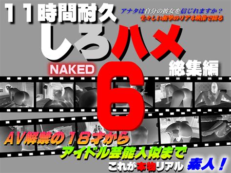 素人ハメ撮りオリジナル動画 しろハメblog 明日は未公開の素人が満載4ヶ月ぶりのNaked登場デス