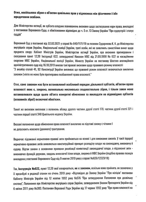 УАВЗ вимагає від Мінюсту скасування державної реєстрації Наказу МВС №622 Українська Асоціація