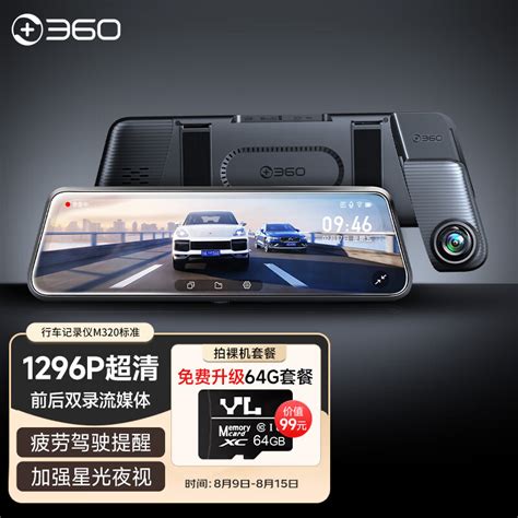 360行车记录仪m320标准 1296p高清录像 前后双录 车载流媒体后视镜 京东商城【降价监控 价格走势 历史价格】 一起惠神价网