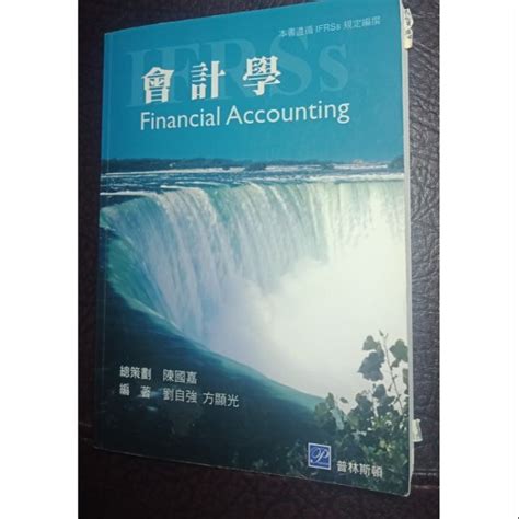 會計學 普林斯頓 ifrs 蝦皮購物