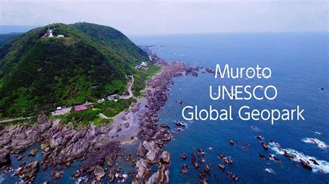 Muroto UNESCO Global Geopark 室戸世界ジオパーク 4K YouTube