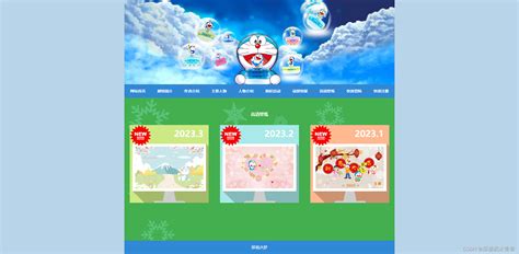 web期末作业设计网页：动漫网站设计——哆啦a梦 10页 html css javascript 学生dw网页设计作业成品 动漫网页设计作业