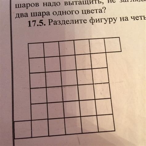 Разделите фигуру на 4 равные части Школьные Знания Com
