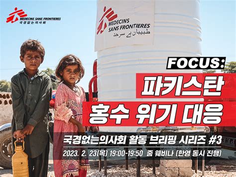 국경없는의사회
