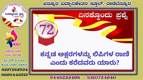 Kannada Quiz Questions Youtube