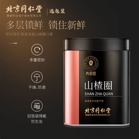 【正宗同仁堂品牌】北京同仁堂山楂干120克 精选无核山楂圈山楂干泡水山楂片茶养生茶礼品 商品详情 菜管家