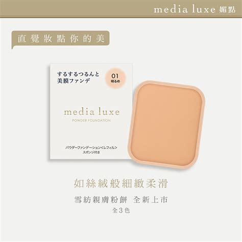 【蝦皮直營特選】media 媚點 勻透煥光粉餅雪紡親膚粉餅 修飾毛孔 僅販售蕊芯外殼盒另外販售 官方直營 蝦皮購物