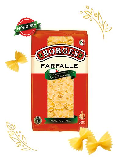 Borges Фарфалле - каталог продукции - Другие бренды ITLV