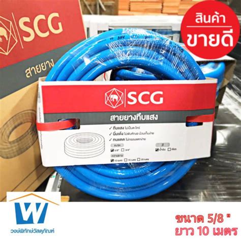 สายยางต่อก๊อกบ้านscg สายยางเด้งทึบแสงสีฟ้าขนาด5หุนยาว10เมตร Shopee
