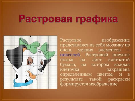 Компьютерная графика. Векторная и растровая графика - презентация онлайн