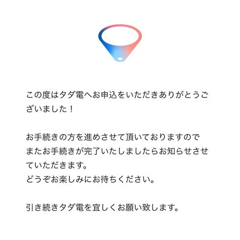興味が勝り、タダ電へ切り替え ミニマリストのほのぼの生活