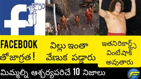 Top 10 Intresting Facts Amazing Facts In Telugu Codedfacts