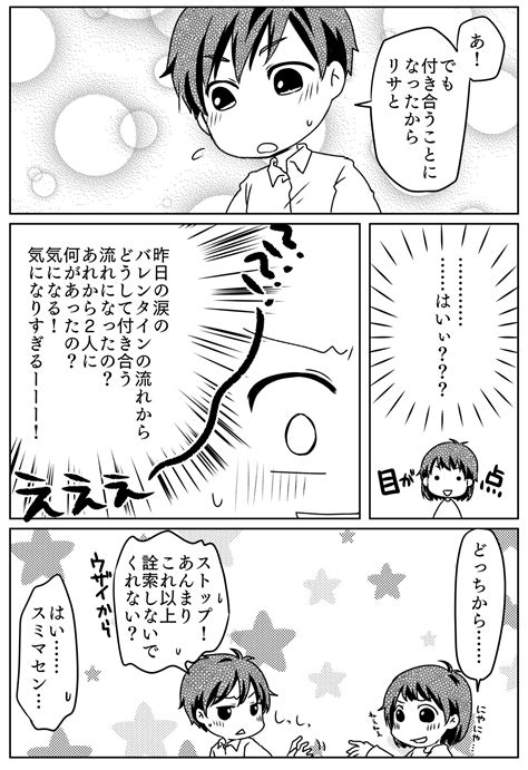 【後編】「渡してください！」泣きながらチョコを届けに来た女の子。「え！息子とどういう関係なの！？」 ママスタセレクト