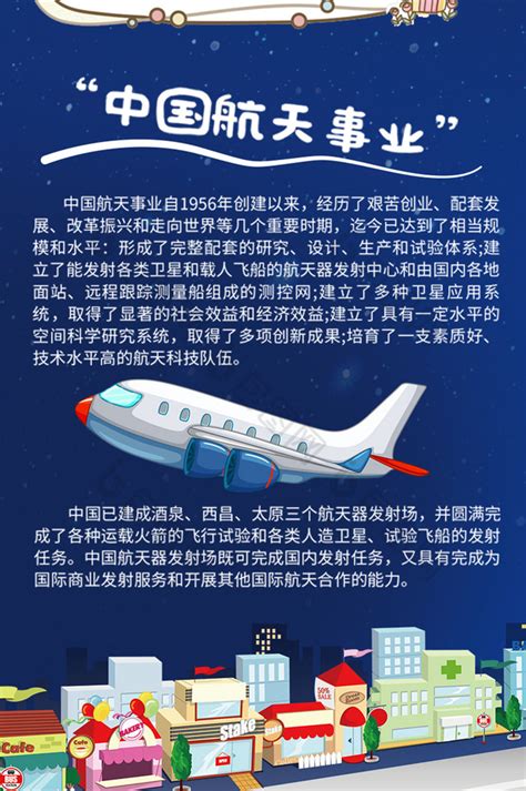 中国航天梦信息长图图片下载 包图网