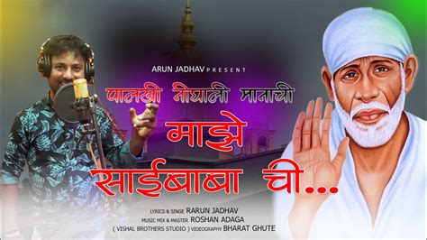 पलख नघल मनच मझ सई बब च YouTube