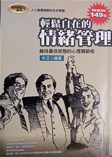 輕鬆自在的情緒管理 灰熊iread 繁簡外文新書、二手書、電子書、電子教科書
