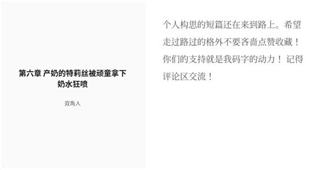 R 18 9 第六章 产奶的特莉丝被顽童拿下奶水狂喷 巫师3ntr同人系列——绿魔人：狂绿 双角人の小説 Pixiv