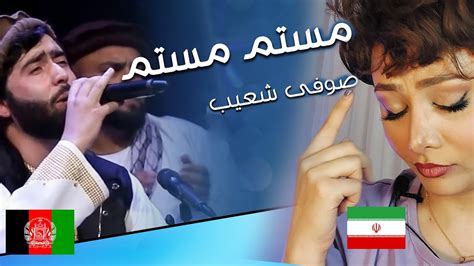 واکنش دختر ایرانی به صوفی شعیب Youtube