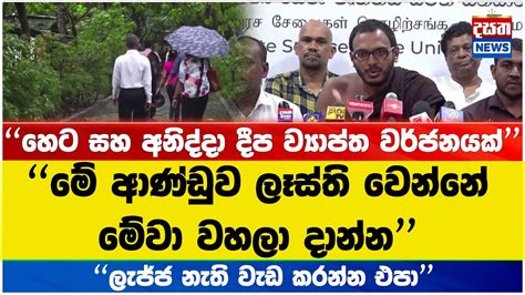 හෙට සහ අනිද්දා දීප ව්‍යාප්ත වර්ජනයක් Youtube