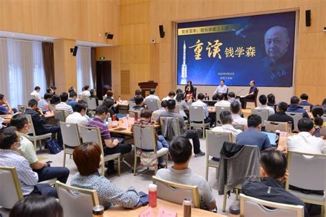 从“漫漫回国路”到航天事业奠基人 市委党校“馆长学者三人谈”重读钱学森