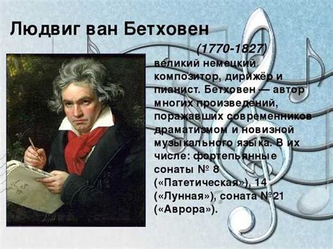 Бетховен глухой композитор: жизнь и творчество - fambio.ru