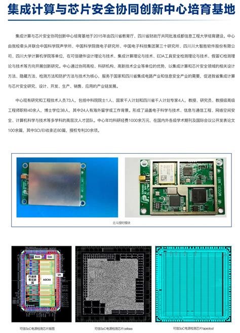 集成计算与芯片安全协同创新中心培育基地 科技处