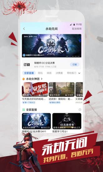 Cc直播2024官方下载 Cc直播 App 最新版本免费下载 应用宝官网
