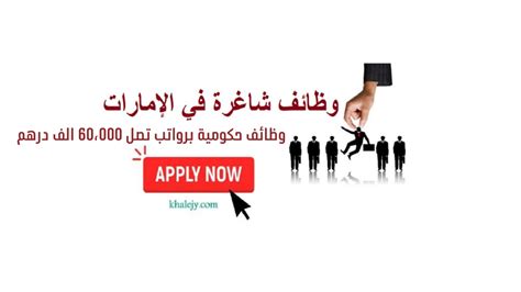 وظائف حكومية في أبوظبي برواتب تصل الى 60،000 الف درهم