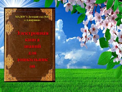 Итоговое занятие средняя группа Online Presentation