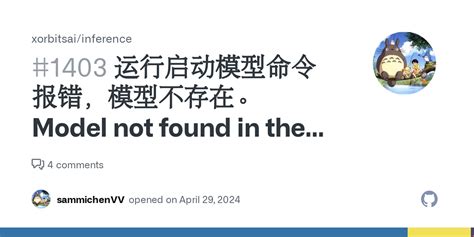 运行启动模型命令报错，模型不存在。model Not Found In The Model List Uid Qwen15 Chat 1