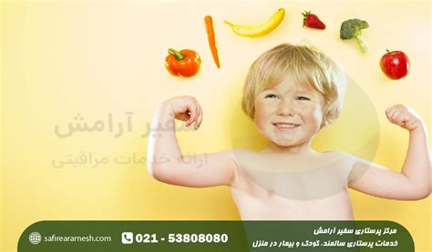 تقویت سیستم ایمنی بدن کودکان 9 غذای مقوی