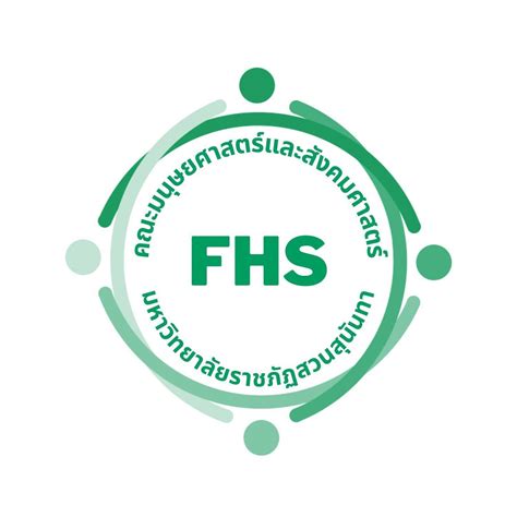 คณะมนุษยศาสตร์และสังคมศาสตร์ มหาวิทยาลัยราชภัฏสวนสุนันทา