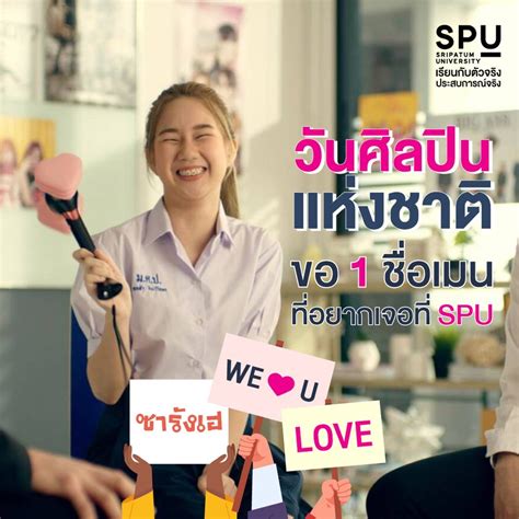 ขอชื่อเมน ที่อยากเจอที่ Spu Spu Life