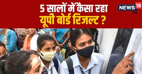 Last Five Years Up Board Result 2023 Upmsp Edu In 10th 12th Exam 2023