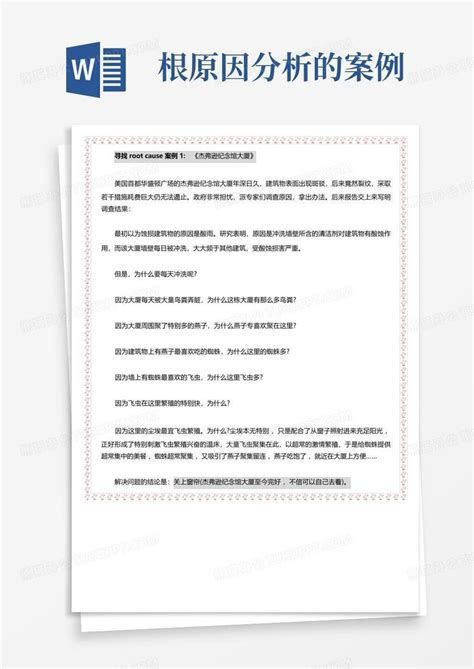 根原因分析的案例Word模板下载 编号lwgpdwwn 熊猫办公