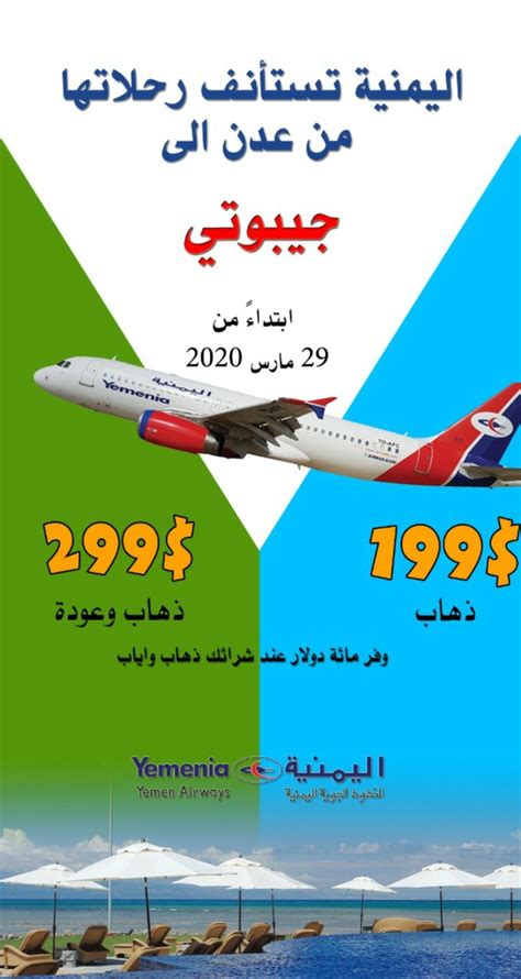 طيران اليمنية تستأنف رحلاتها إلى دولة جديدة لأول مرة منذ بدء الحرب