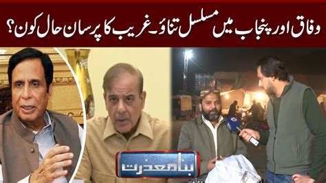 Bina Mazzrat With Sultan Shah 18 December 2022 Lahore News Hd Youtube