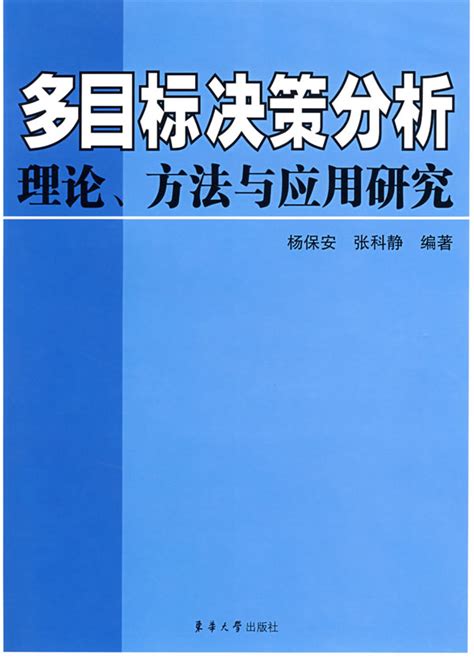 多目标决策方法 搜狗百科