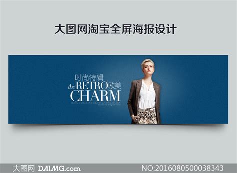 淘宝时尚欧美女装海报设计psd素材大图网图片素材