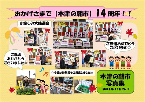 令和4年11月26日土 木津の朝市 木津市場だより 木津の朝市 大阪木津卸売市場 一般の方も楽しめる卸売市場