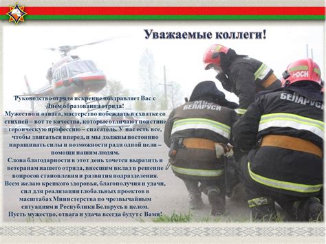 Поздравление с Днем образования отряда