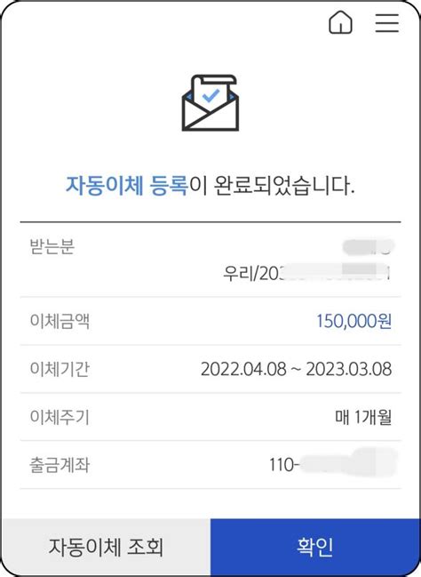 신한은행 모바일앱 자동이체 등록하는 방법