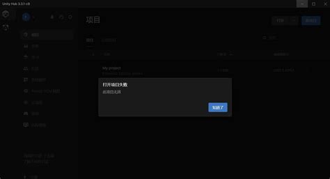 Unity3d打开项目失败 技术问答 Unity官方开发者社区