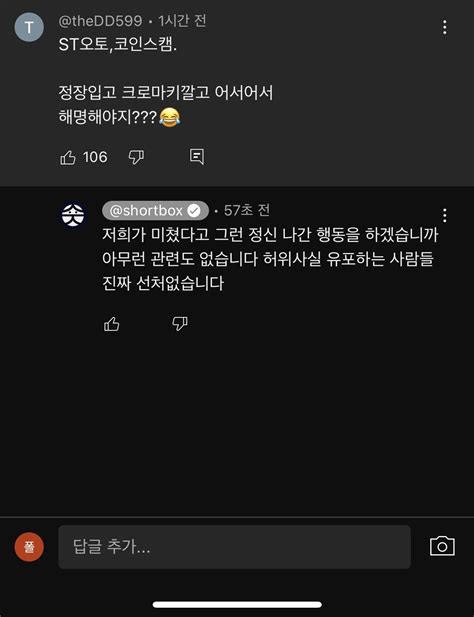 숏박스 유튜브 댓글 유머움짤이슈 에펨코리아