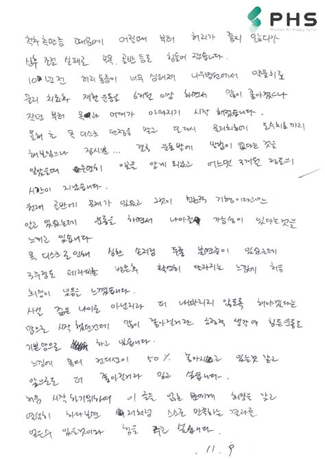 처음 시작하기 위하여 이 글을 읽는 분에게 희망을 갖고 열심히 하다보면 저처럼 스스로 만족하는 결과를 얻을 수 있을 것이라 힘을 주고 싶습니다 체험사례 Phs