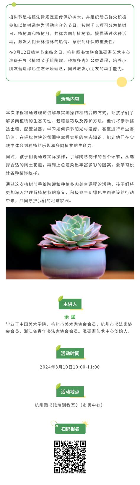 余老师艺术课堂系列活动植树节手绘陶罐种植多肉活动限报25组亲子 杭州图书馆