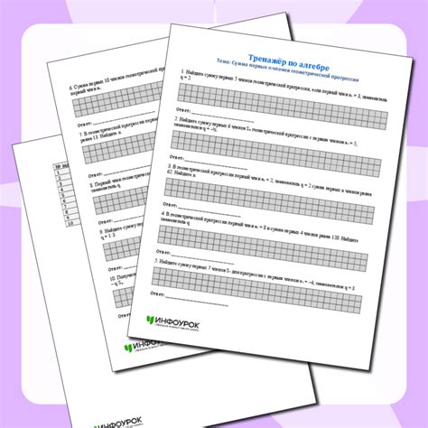 Тренажер «Сумма первых N членов геометрической прогрессии алгебра 9 класс