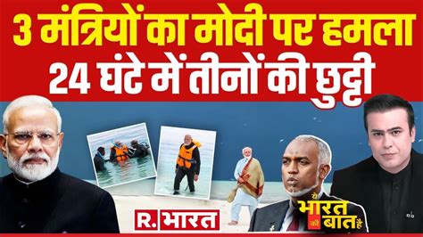 Ye Bharat Ki Baat Hai मलदव पर लकषदवप भर India Vs Maldives
